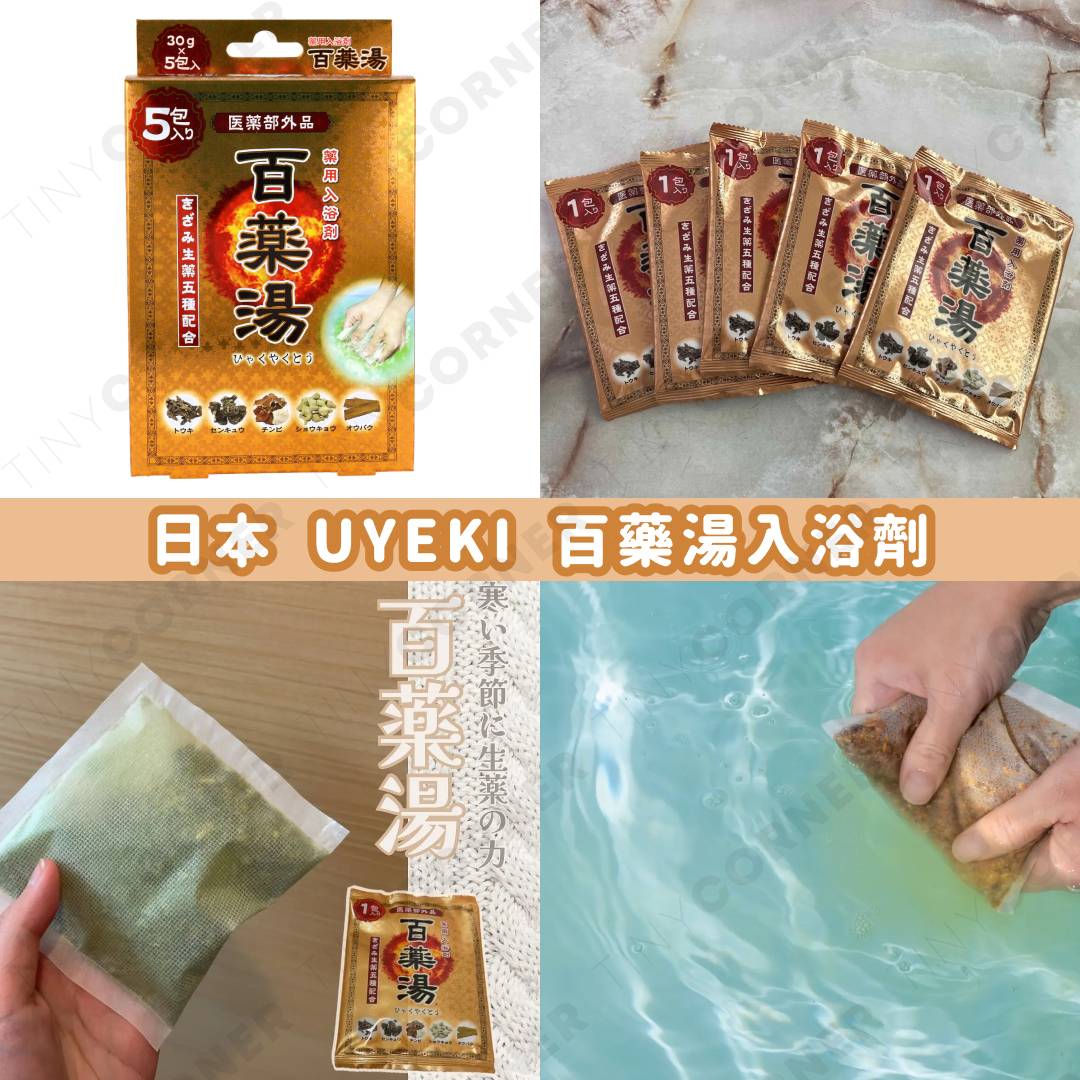 日本製造 UYEKI 百藥湯入浴劑 (一盒5包) (3月下旬) | Tiny Corner