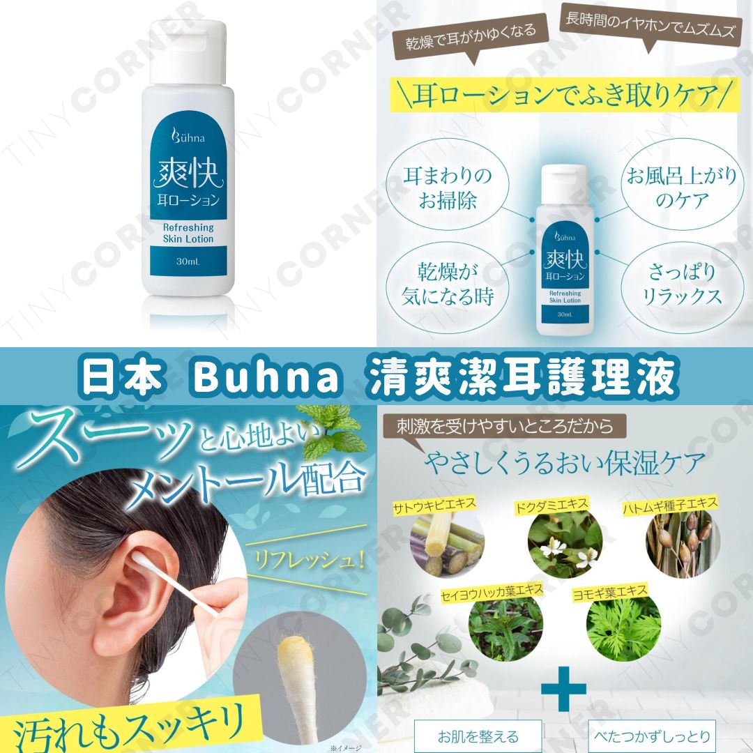 日本製造 Buhna 清爽耳朵護理液 30ml (5月下旬) | Tiny Corner