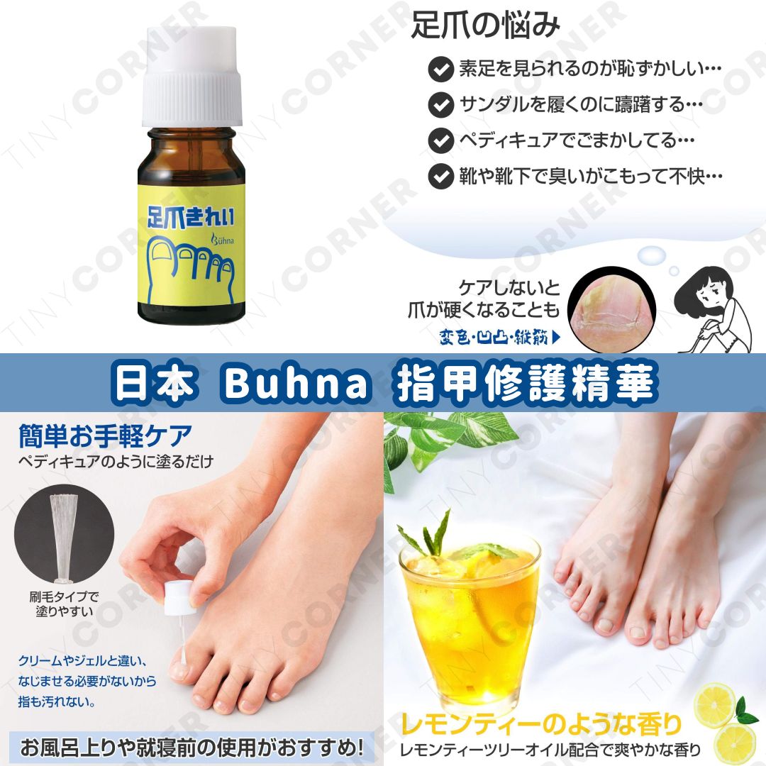 日本製造 Buhna 腳指甲修護精華 10ml (6月下旬) | Tiny Corner