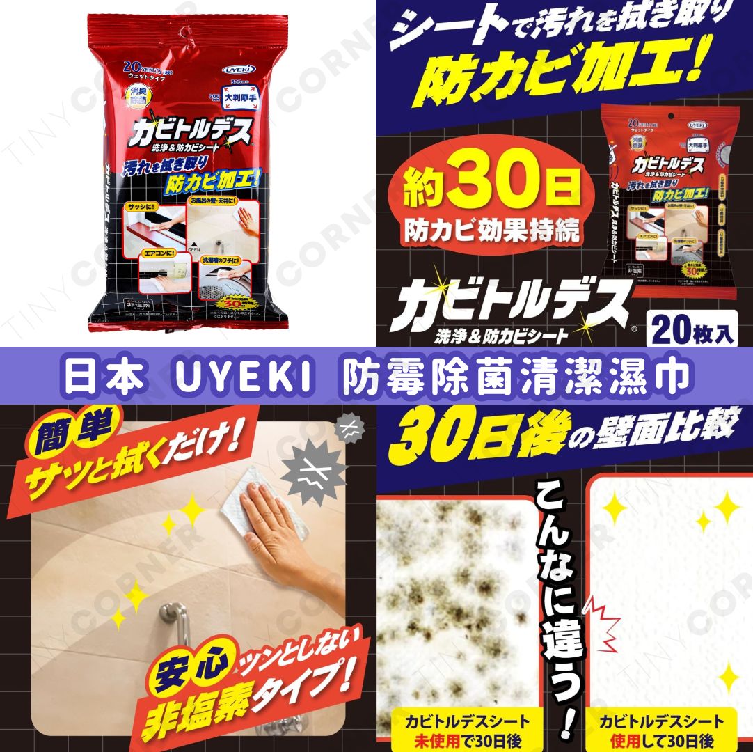 日本製造 KOKUBO 食器櫃防蟲墊 (一套3包) (4月上旬) | Tiny Corner
