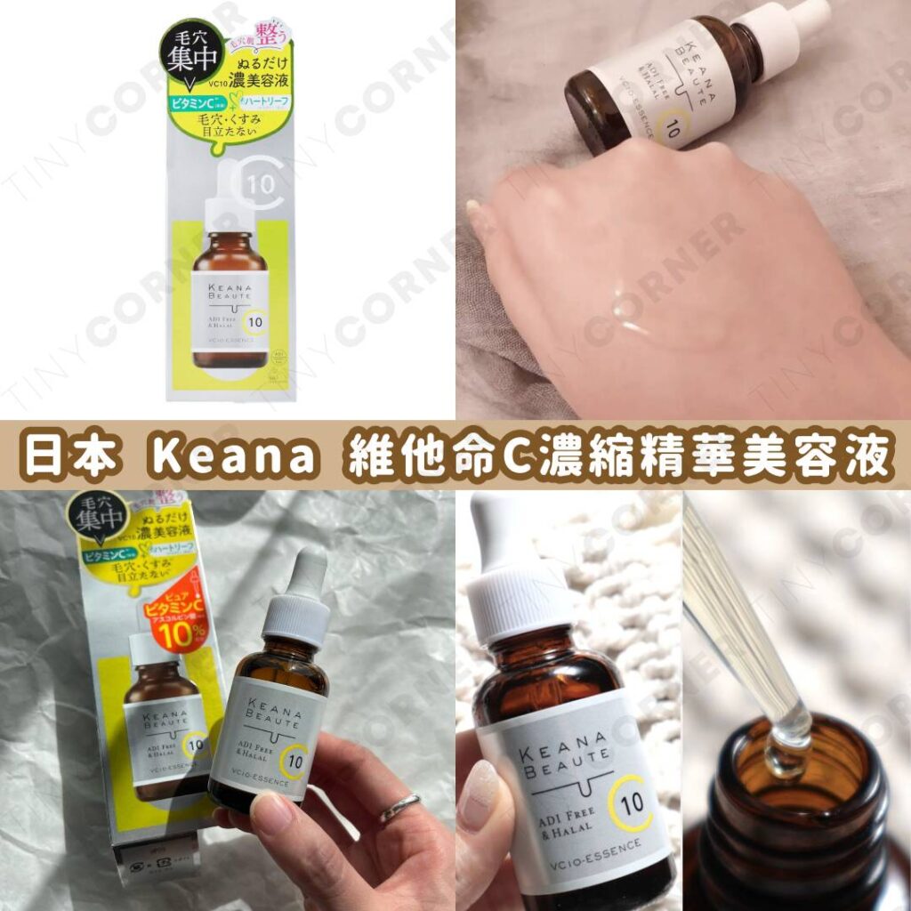 日本製造 Keana Beaute 維他命C濃縮精華美容液 30ml (10月下旬) - Tiny Corner